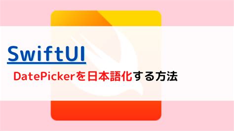 SwiftUI Picker ピッカー のスタイル一覧 style list ちょげぶろぐ