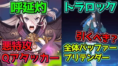 【fgo】悪特攻全体qアタッカー＆恒常ツヨツヨプリテンダー 呼延灼・トラロック引くべき？【サムライレムナント開幕直前キャンペーン】 Youtube