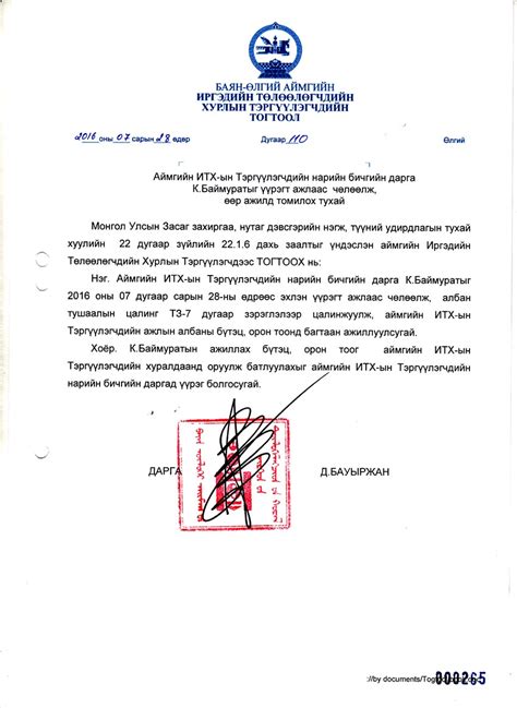 АЙМГИЙН ИТХ ЫН ТЭРГҮҮЛЭГЧДИЙН НАРИЙН БИЧГИЙН ДАРГЫГ ҮҮРЭГТ АЖЛААС