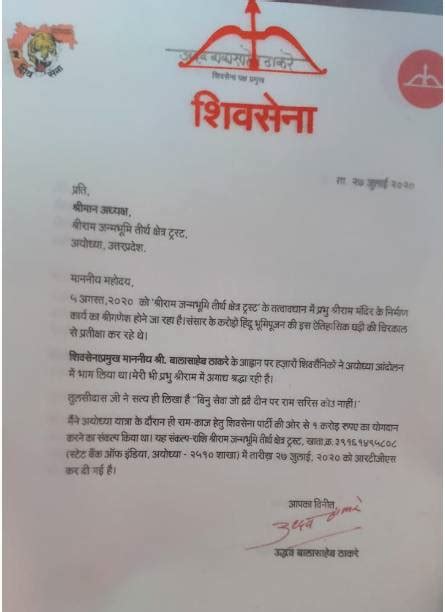 अयोध्या में राम मंदिर निर्माण के लिए शिवसेना ने दिया एक करोड़ का चंदा