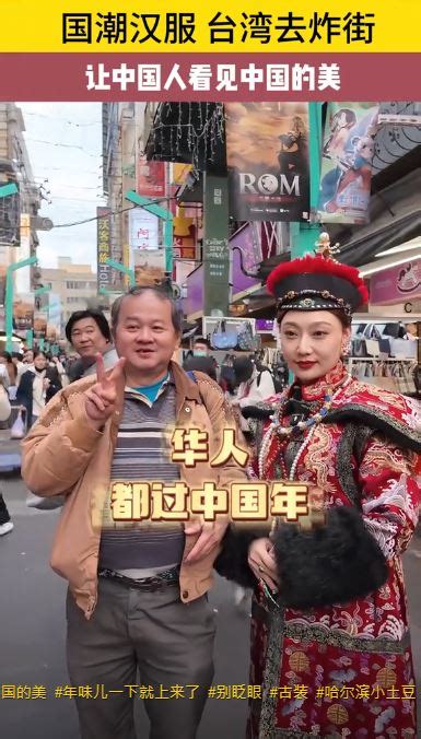 陸網紅穿漢服逛台灣！喊「讓中國人看見中國美」 遭網友砲轟 娛樂星聞