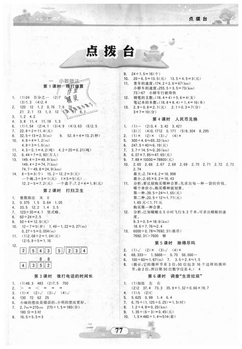 2018年同步拓展与训练五年级数学上册北师大版答案——青夏教育精英家教网——