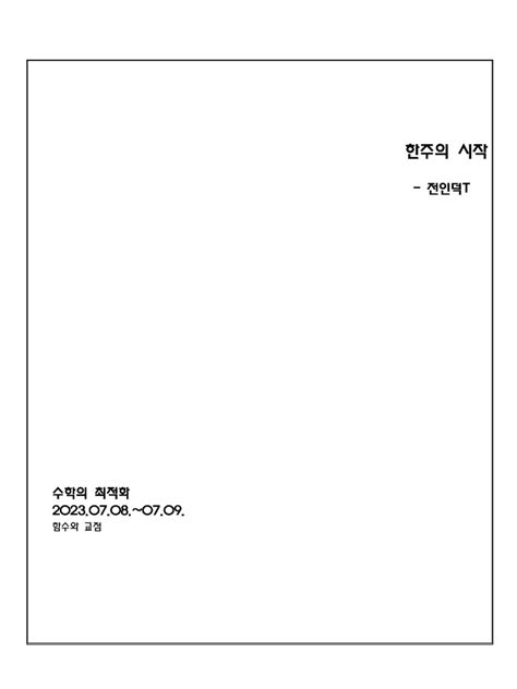 0708 함수와 교점 문제만 Pdf