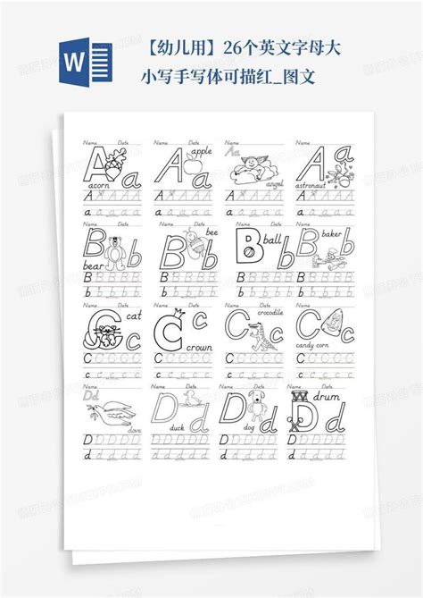 【幼儿用】26个英文字母大小写手写体可描红 图文word模板下载 编号lwxokoer 熊猫办公