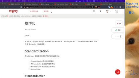 標準化 【教材專區】python Scikit Learn 機器學習實戰 Cupoy
