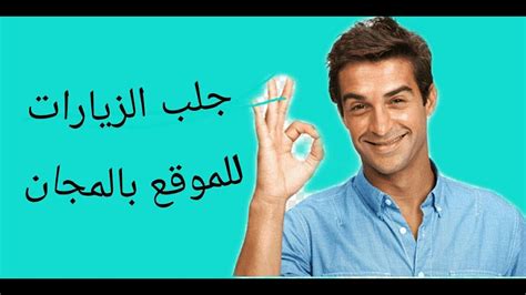 جلب الزيارات الى موقعك أو مدونتك مجانا عن طريق Mellowads Youtube