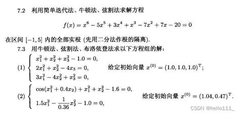 【计算方法andand数值分析】上机作业与程序交流（matalb语言）计算方法上机作业 Csdn博客