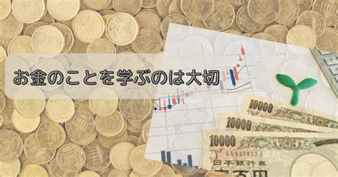 お金のことを学ぶのは大切 カサンドラな私の熟年離婚
