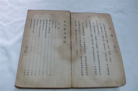 阿公書房K4古書善本 風雨中的寧靜 蔣經國 著 民國56年 Yahoo奇摩拍賣