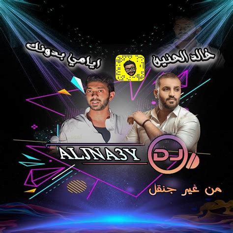 Stream خالد الحنين ايامي بدونك Dj Aljna3y دي جي جناعي By Dj Aljna3y