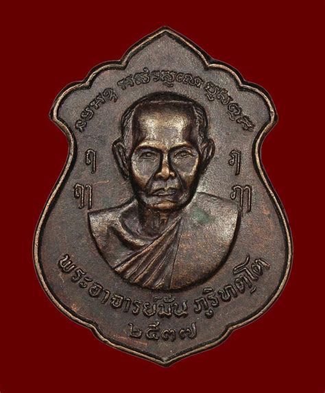 เหรียญหลวงปู่มั่น หลังหลวงปู่เสาร์ ปี 2537 ถ้ำพวง ทรัพย์ไพศาล พระ