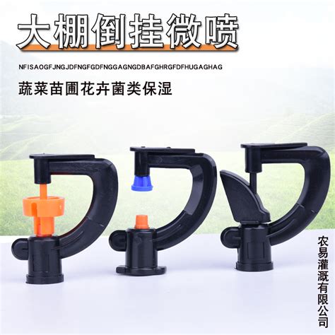 农业大棚倒挂喷头360度旋转G型折射圆轮旋转喷头温室微喷头喷灌水 淘宝网