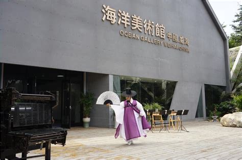 火炬高技术产业开发区 时政要闻 2018中韩油画与影像交流作品展在威海海洋美术馆举办