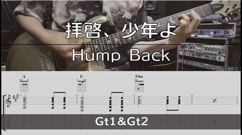 【tab譜付き】拝啓、少年よ Hump Back【ギターコピー】 Youtube Music