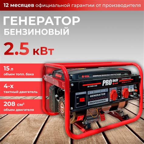 Генератор бензиновый EDON Protech EG-3000CXS / 2,5 кВт, 15 л, 4 тактный ...