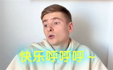 当你工作累了时 呼一下吧 丹尼斯deniss 丹尼斯deniss 哔哩哔哩视频