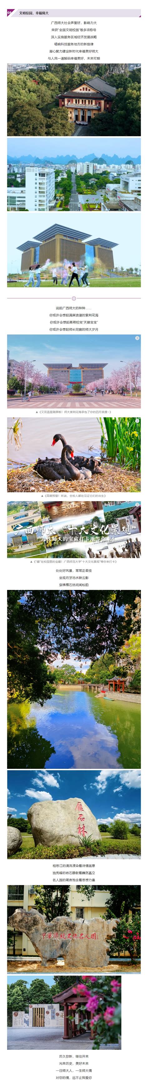 九秩正芳华我的广西师范大学生日快乐