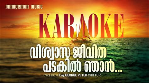 Viswasajeevitha Padakil Karaoke George Peter Malayalam Christian
