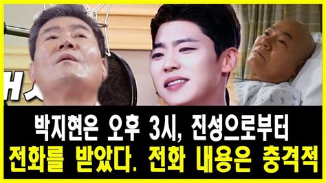 박지현은 오후 3시 진성으로부터 전화를 받았다 전화 내용은 충격적이었고 진성은 당신을 위해 모든 유언장을 쓰겠습니다 라고 말했다 지현은 일어난 일을 이해하지