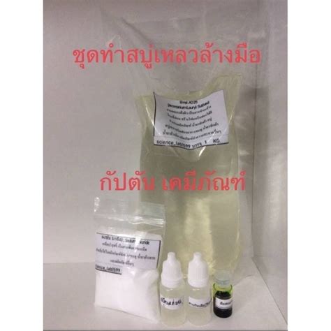 ชุดทำสบู่เหลวล้างมือ อ่อนโยน สะอาดล้ำ กลิ่นหอมมากมาย Shopee Thailand