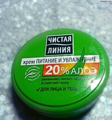Крем для лица и тела Чистая линия "Питание и увлажнение" 20% Алоэ ...