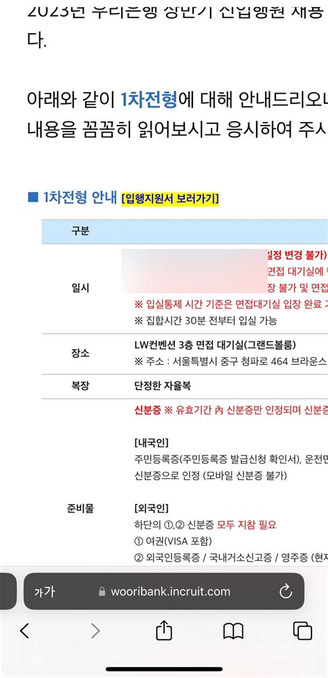 우리은행 2023 상반기 일반 행원 채용 서류 합격면접 후기 링커리어 커뮤니티