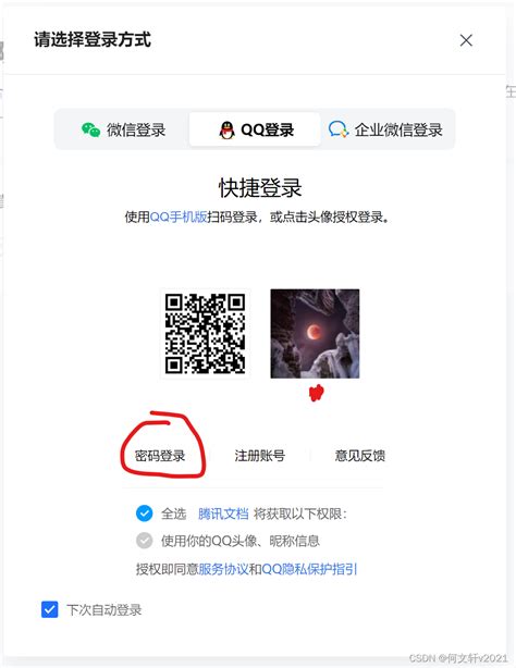 【python爬虫】动态网页爬虫构建，selenium库简单使用，pc端qq腾讯文档自动打卡爬虫完整项目腾讯文档爬虫 Csdn博客