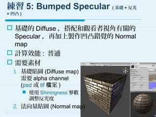 Unity Shader教學 初窺Shader 從內建Normal Shader Family認識Unity Shader PPT