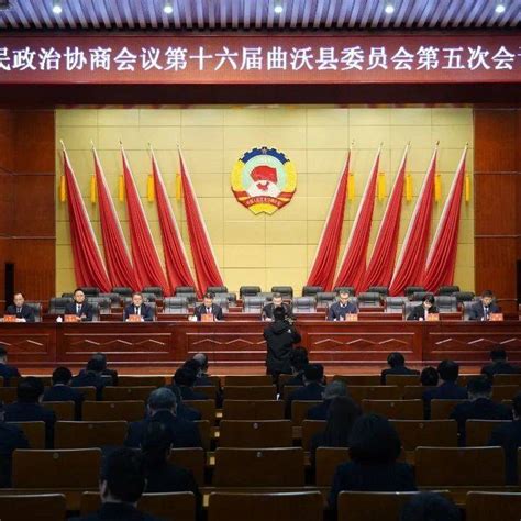 政协第十六届曲沃县委员会第五次会议举行中共党员委员会议大会武艳娟渠咪