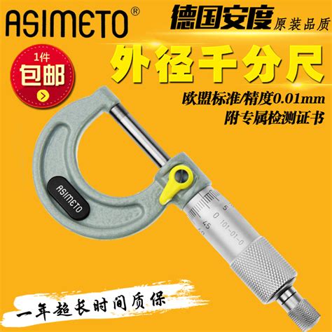 德国安度ASIMETO外径千分尺螺旋测微器0 25 50 75 100mm 0 01 虎窝淘