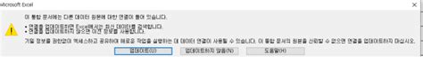 엑셀 실행시 발생하는 팝업창 지식in