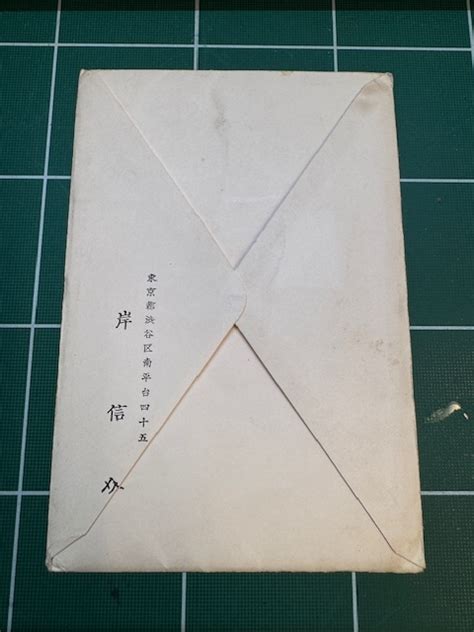 Yahooオークション 右翼に刺された後の岸信介が昭和35年（1960年）7