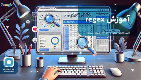 Regex در سرچ کنسول چیست؟ [ ترفندهای شگفت‌انگیز فیلتر داده‌ها برای