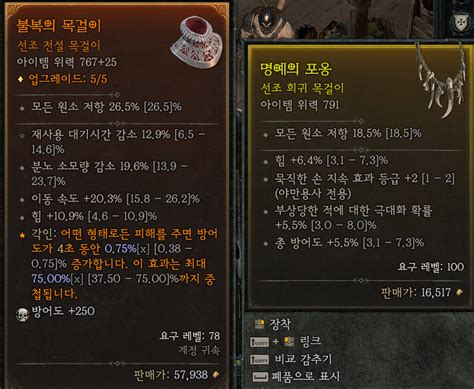 디아블로4 인벤 휠밥 목걸이 디아블로4 인벤 야만용사 게시판