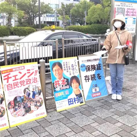 希望の政治つくる日本共産党 恒例の近畿いっせい早朝宣伝 日本共産党和歌山市議団