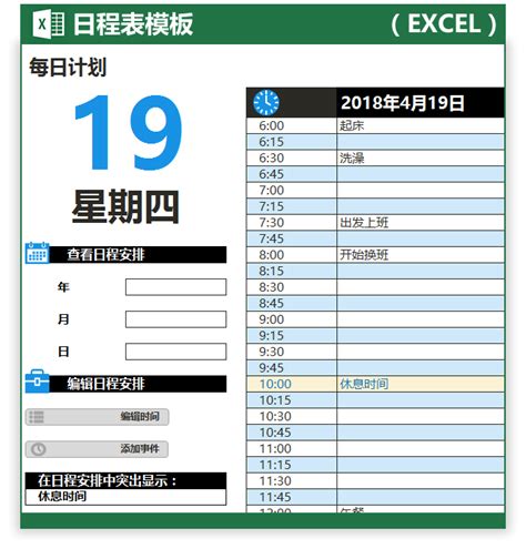 6款超精品日程表excel模板免费下载 站长资讯中心