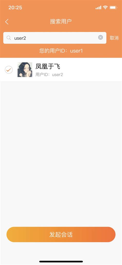 基于yeim Uni Sdk的聊天演示案例 Dcloud 插件市场