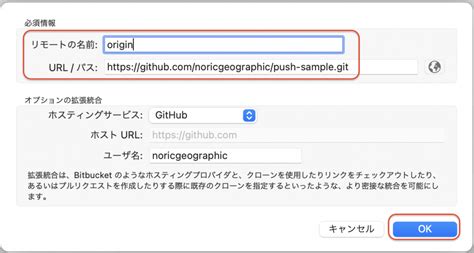 Sourcetreeで既存のローカルリポジトリをgithubに作ったリポジトリにpushする ノリックジオグラフィック For Webエンジニア