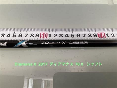 Diamana X 2017 ディアマナ X 70s シャフト