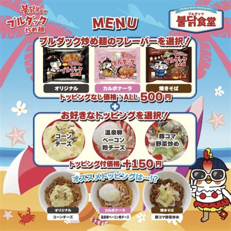 삼양식품 日 해수욕장서 불닭식당 팝업스토어 오픈