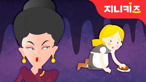 통문자권법 가여운 신데렐라를 도와주세요 14 신데렐라 한글공부 유아한글 Youtube