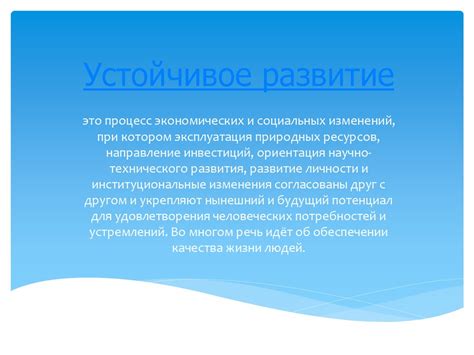 Концепция устойчивого развития презентация онлайн
