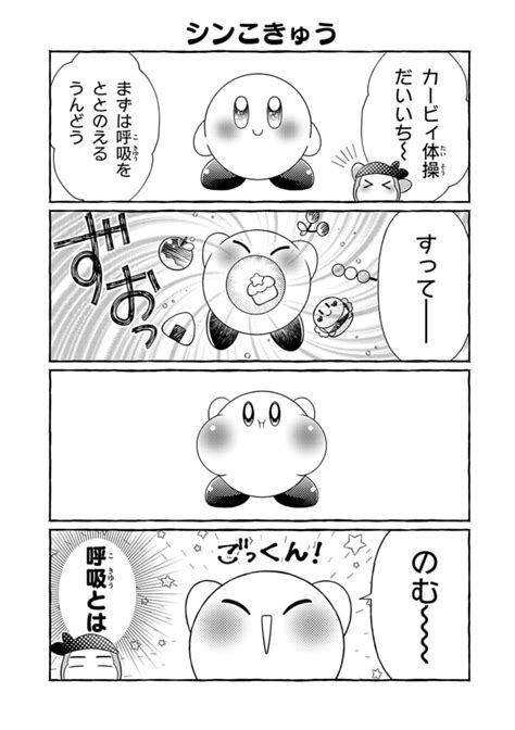 「星のカービィ～ゆるっとプププ～」カービィってこんなコだよ♥ ちゃおプラス