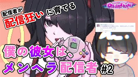 彼女を配信狂いにしてみた・・・初見プレイ【needy Girl Overdose】 Youtube