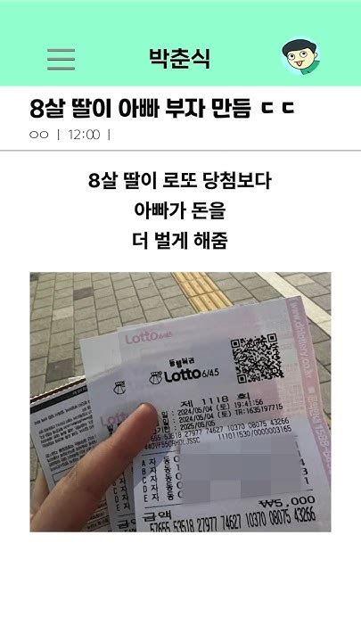 8살 딸이 아빠를 부자로 만듬 ㄷㄷ Youtube