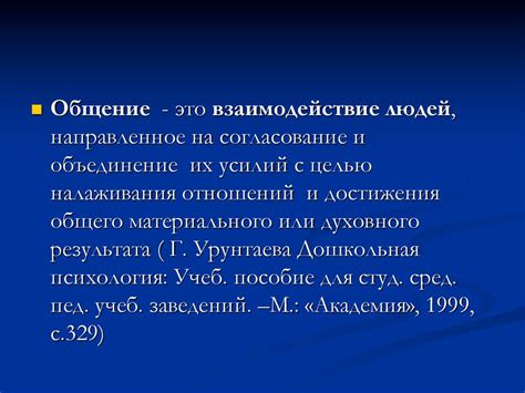 Психология общения ребенка и взрослого - презентация онлайн