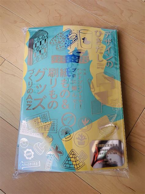 新品 ★ 即日発送 デザインのひきだし 42 最新刊 デザインの引き出し 付録 By メルカリ
