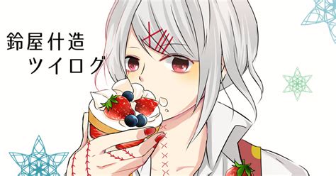 東京喰種 什造くんログ 柚のイラスト Pixiv