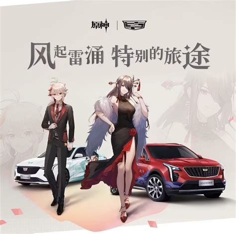 Genshin X Cadillac Collab Featuring Kazuha And Beidou Rgenshinimpact
