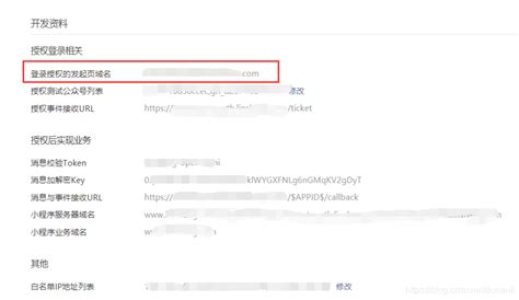 微信第三方服务平台java获取小程序授权码 二 java怎么获取小程序授权信息 csdn博客